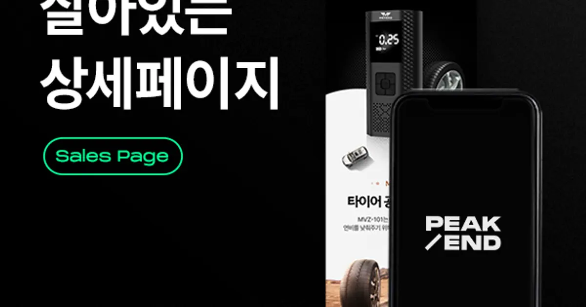 오직 판매를 위한 살아있는 상세페이지 디자인 컨설팅 피크엔드 디자인 숨고 숨은고수