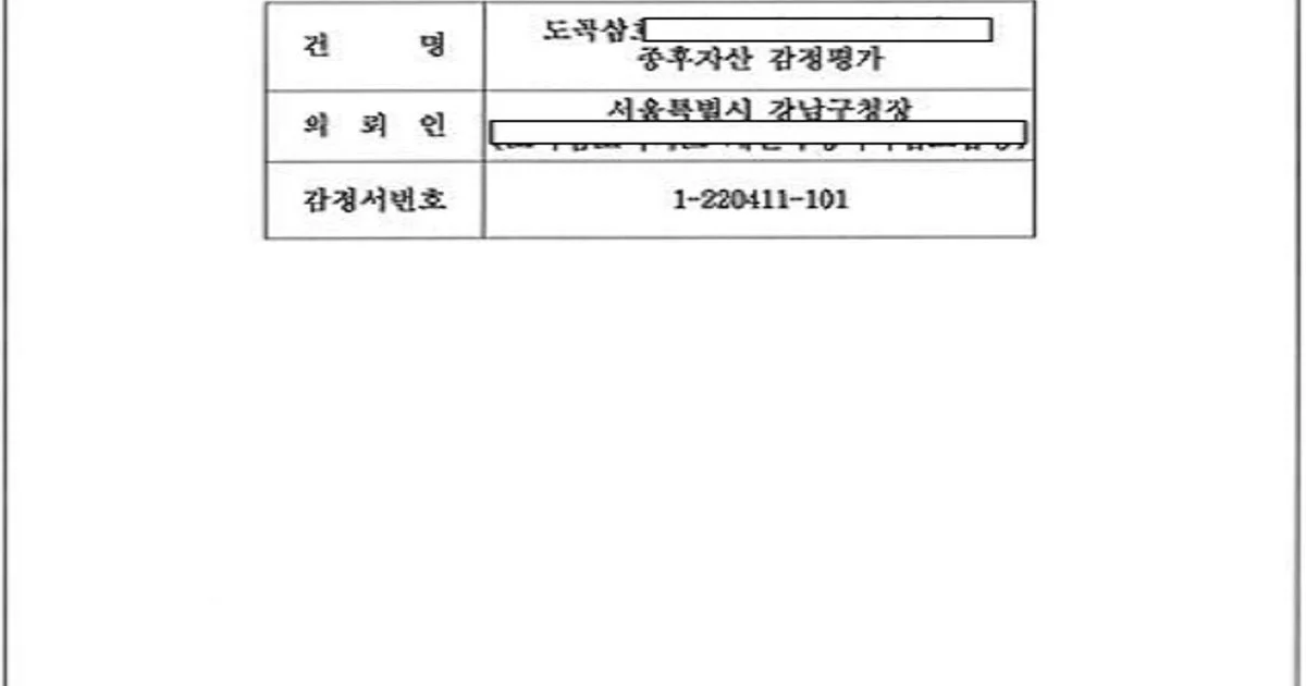 서울시 강남구 재건축 엄성길 숨고 숨은고수