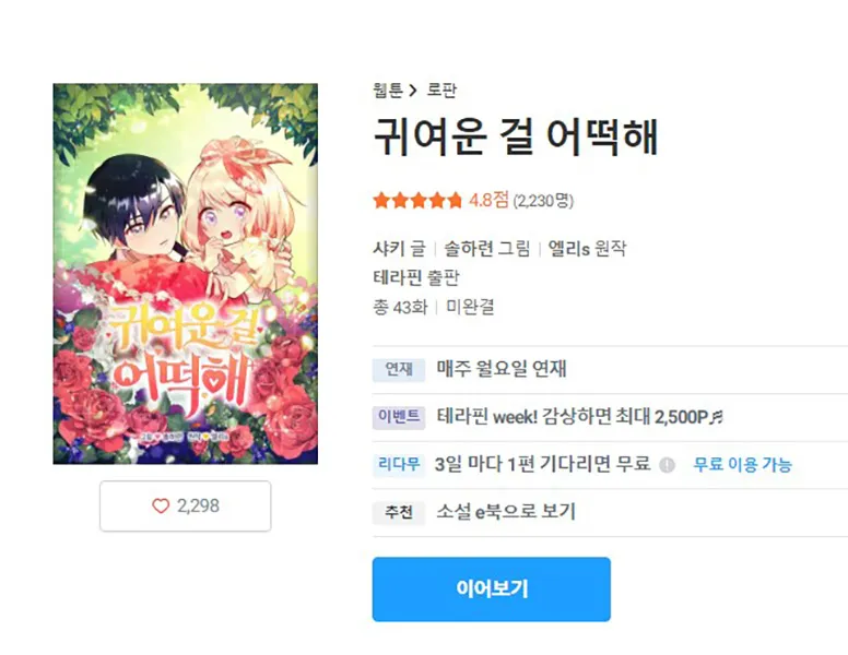 웹툰 이지은 숨고 숨은고수