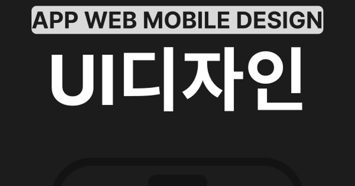 전시소 앱 디자인 구깃구깃 숨고 숨은고수
