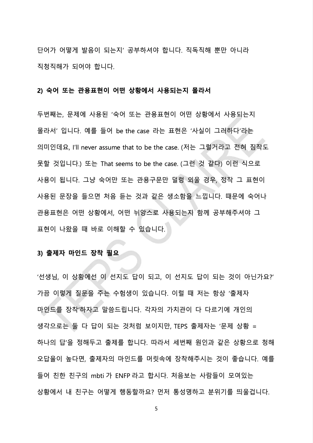 Teps 독학 가이드북 제작 Claire 숨고 숨은고수