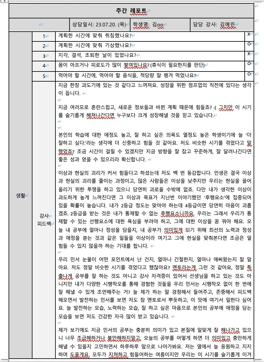 자기주도학습 코칭 김예린 숨고 숨은고수