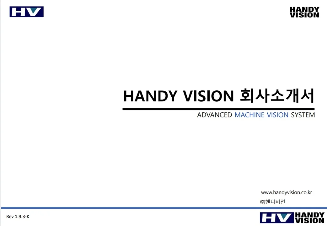 딥러닝, 머신비전, 인공지능, 3D비전 구축사례 / (주)핸디비전 / HANDY VISION - 숨고, 숨은고수