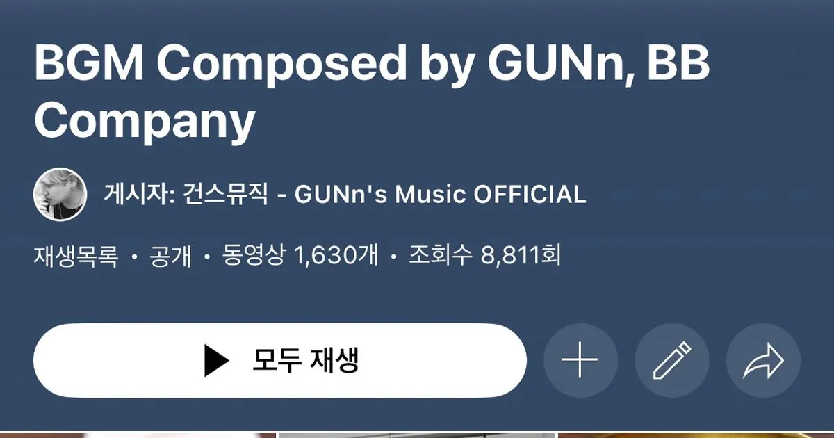 베짱이컴퍼니 BGM / 김건우 - 숨고, 숨은고수