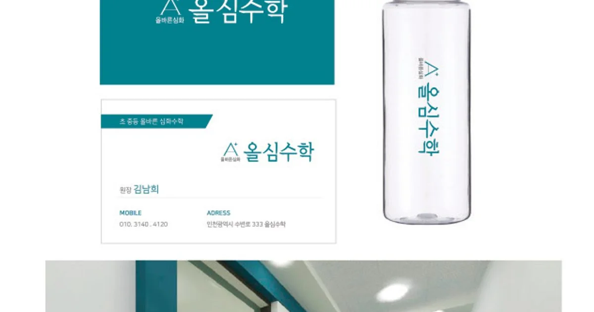 올심수학 Bi 신혜정 숨고 숨은고수