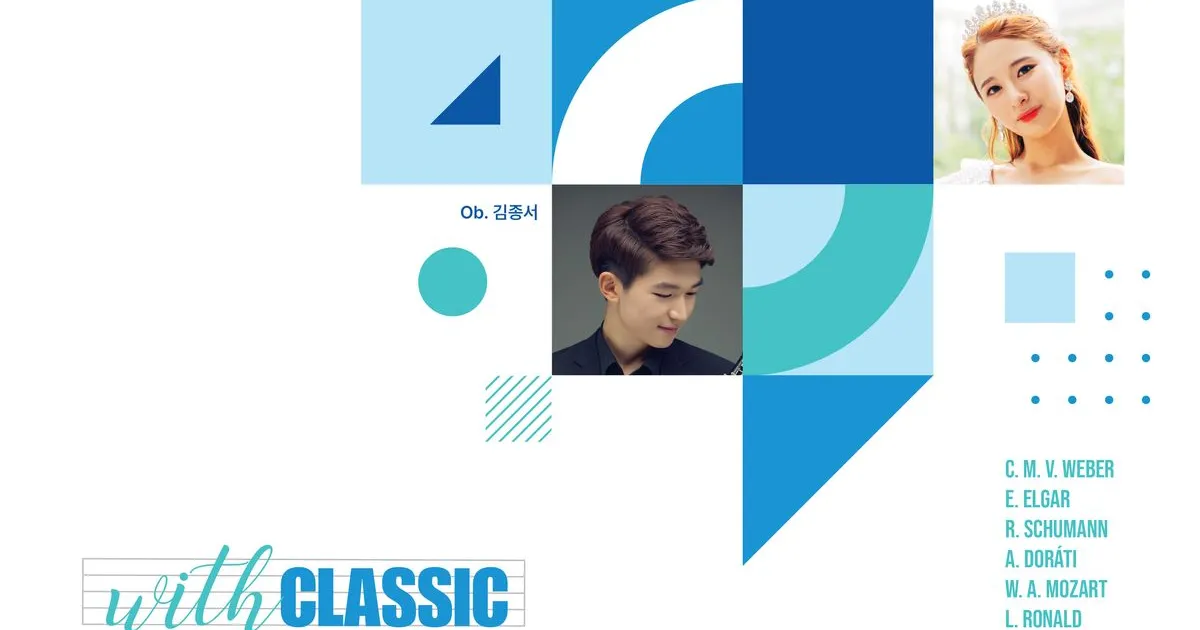 예술의전당위드클래식 신진 아티스트 콘서트 성악뮤지컬 린 숨고 숨은고수