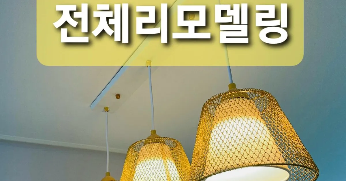 비래동 오래된 빌라 전체리모델링 우주건축디자인 숨고 숨은고수
