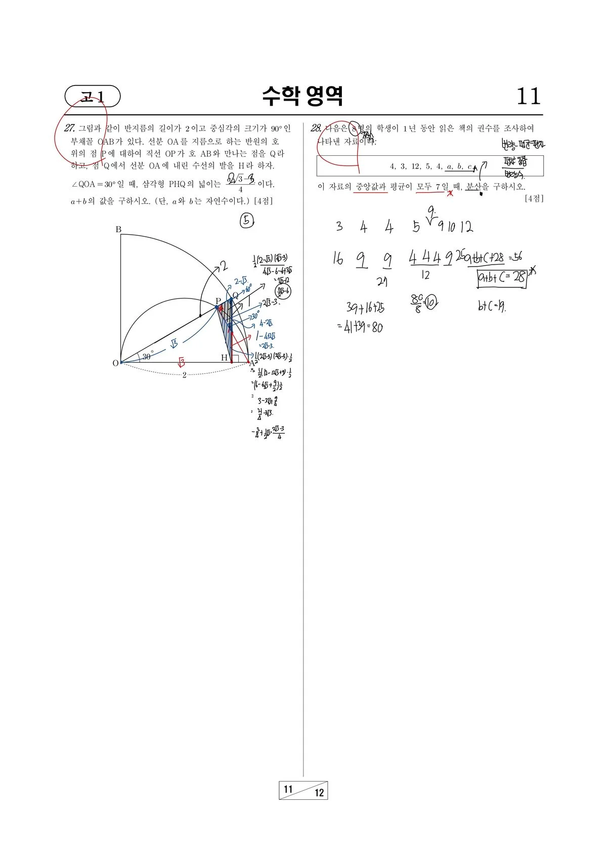2022학년도 03월 고1 수학모의고사 해설 이윤위 숨고 숨은고수