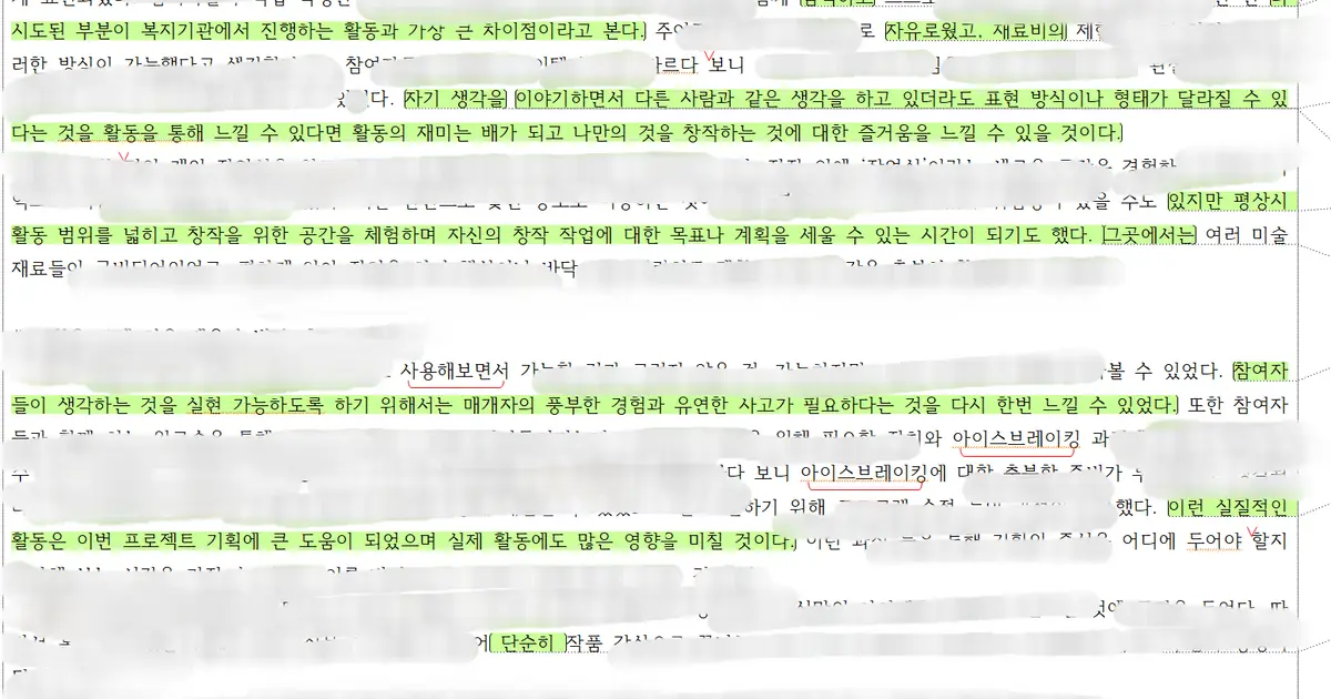 결과보고서 교정and교열 윤문 인우 컨설팅 숨고 숨은고수