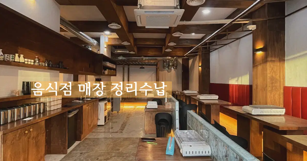 오픈매장 정리수납 정리앳홈 숨고 숨은고수