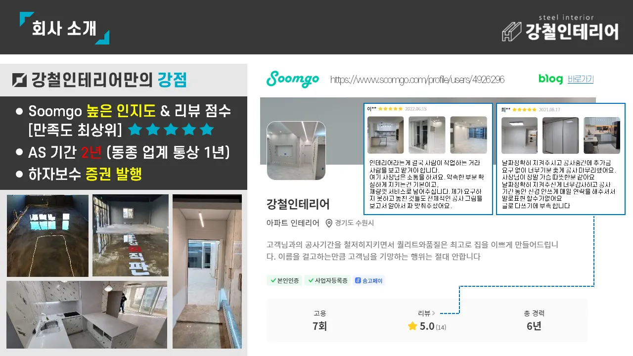 인테리어 시공 제안서 김실장 숨고 숨은고수