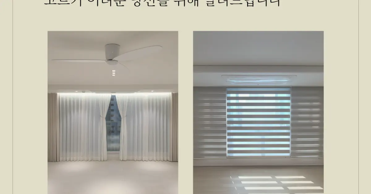 커튼vs블라인드 더이상 고민하지 마세요 ️커튼zip 숨고 숨은고수