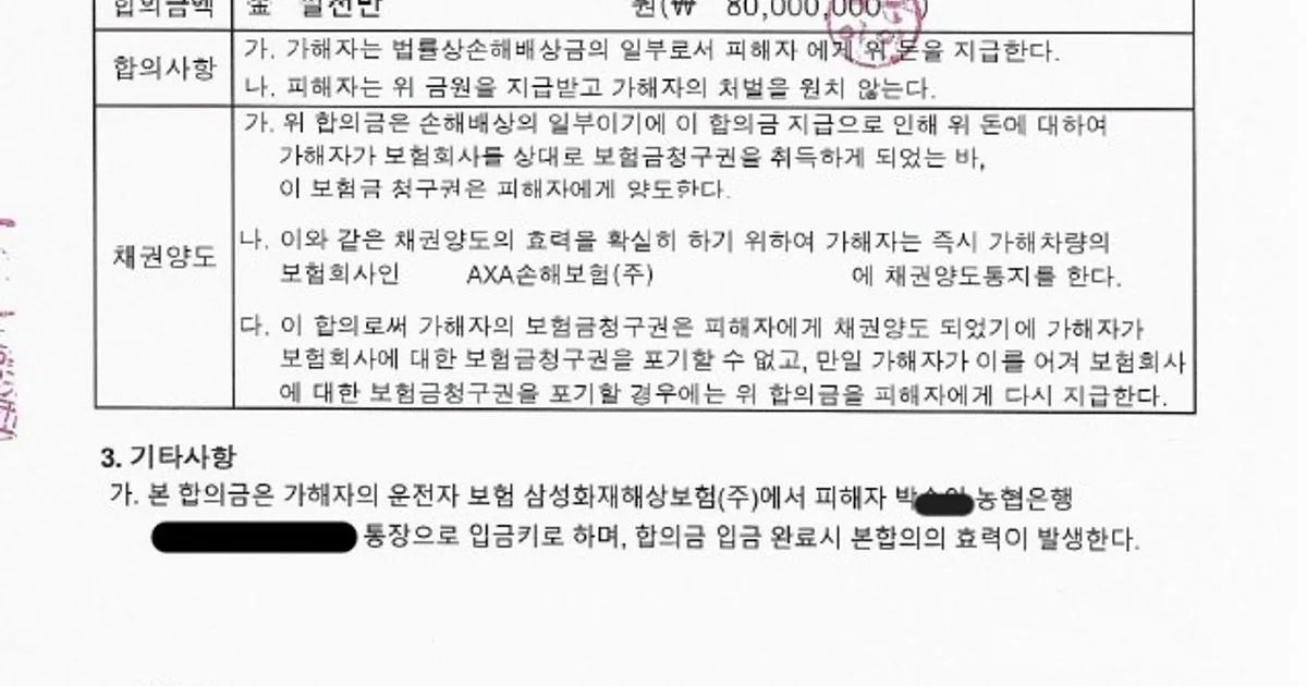 12대중과실 교통사고 합의금 8천만원 보험금 청구 사례 보험 청구의 모든 것 안영주 설계사입니다 숨고 숨은고수