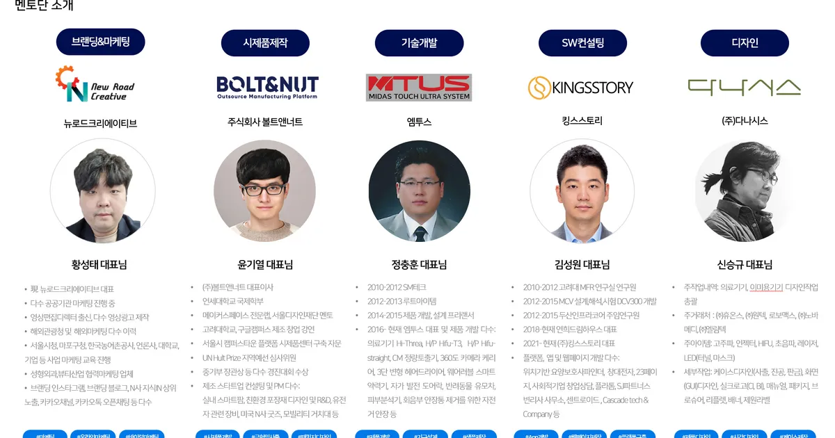 2022 2xel 마케팅 분야 심사/멘토단 황성태 / 뉴로드크리에이티브 - 숨고, 숨은고수
