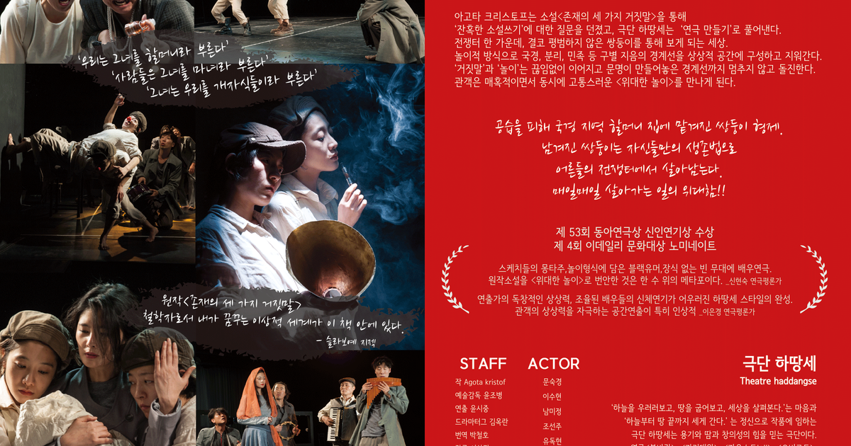 연극 위대한놀이 유독현 숨고 숨은고수