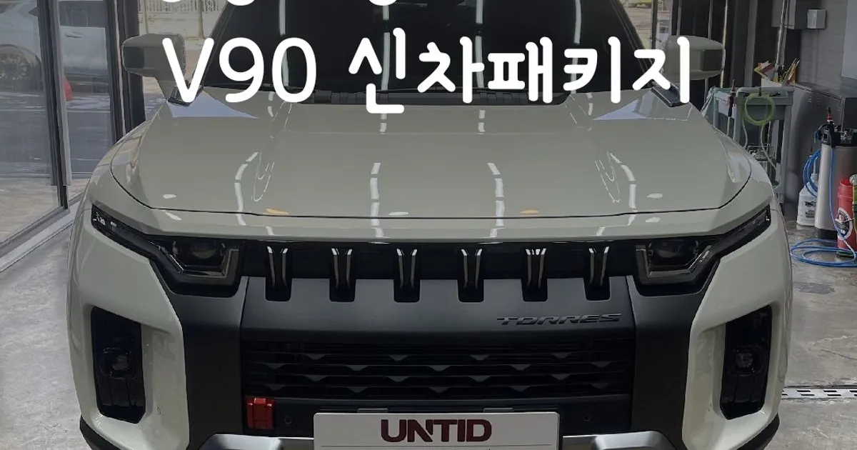 토레스 신차패키지 작업기 언티드 숨고 숨은고수