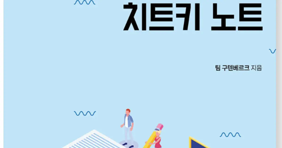 정리하는 독서 습관 치트키 노트 리우 숨고 숨은고수