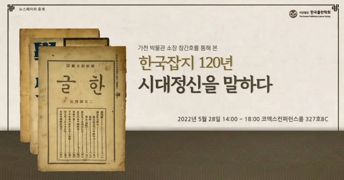 한국출판학회 유튜브 중계 라이브스트리밍 생방송 이민우 고수와 크루들의 스냅 사진관 숨고 숨은고수