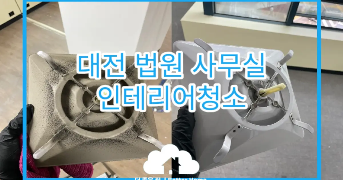 대전 인테리어 청소 더 좋은 집 숨고 숨은고수