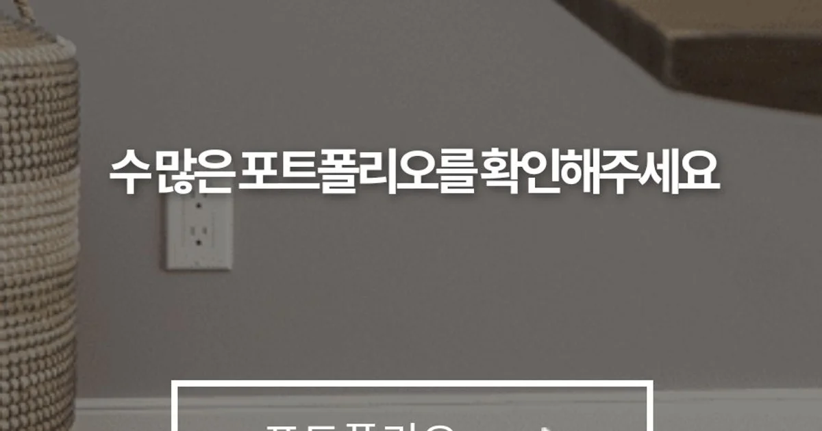 각종 시공 완료 후 사진들입니다 각종 시공줄눈 탄성 코팅도 치워드림에서 숨고 숨은고수