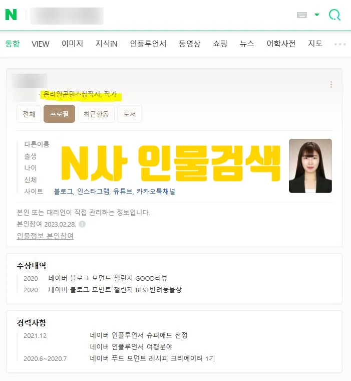 블로그 마케팅 포트폴리오 인플로그 숨고 숨은고수