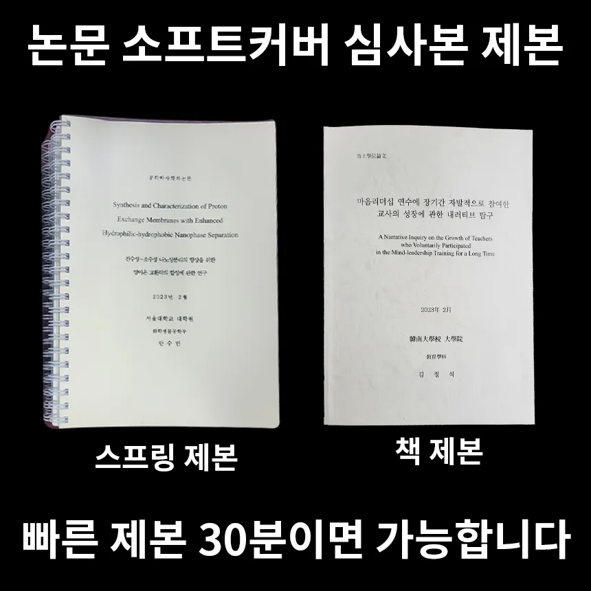 논문 대전 유성 궁동 혜천문화사 인쇄출력제본의 모든것 숨고 숨은고수