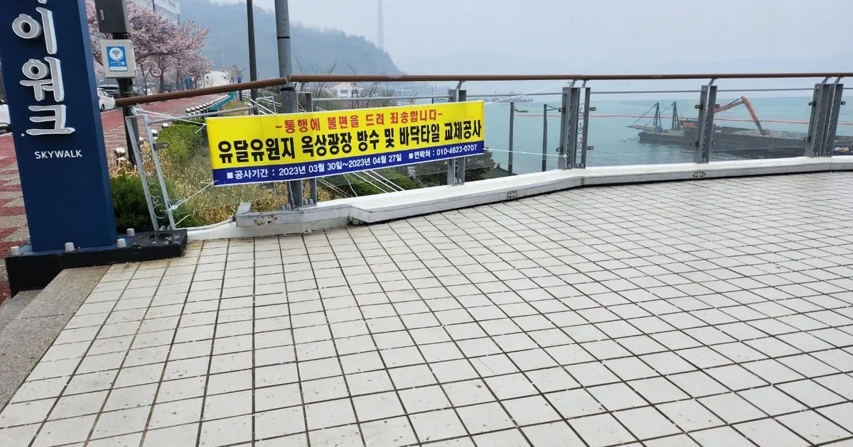 목포 유달유원지 옥상광장 방수 및 바닥타일 교체공사 주대영산업 숨고 숨은고수