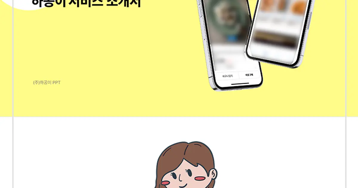 커머스 서비스 소개서 Ppt 권하영 숨고 숨은고수