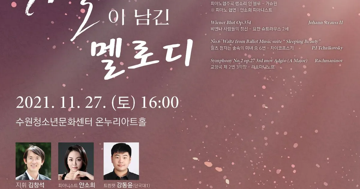 제21회 수원시청소년교향악단 정기연주회 진다애 숨고 숨은고수