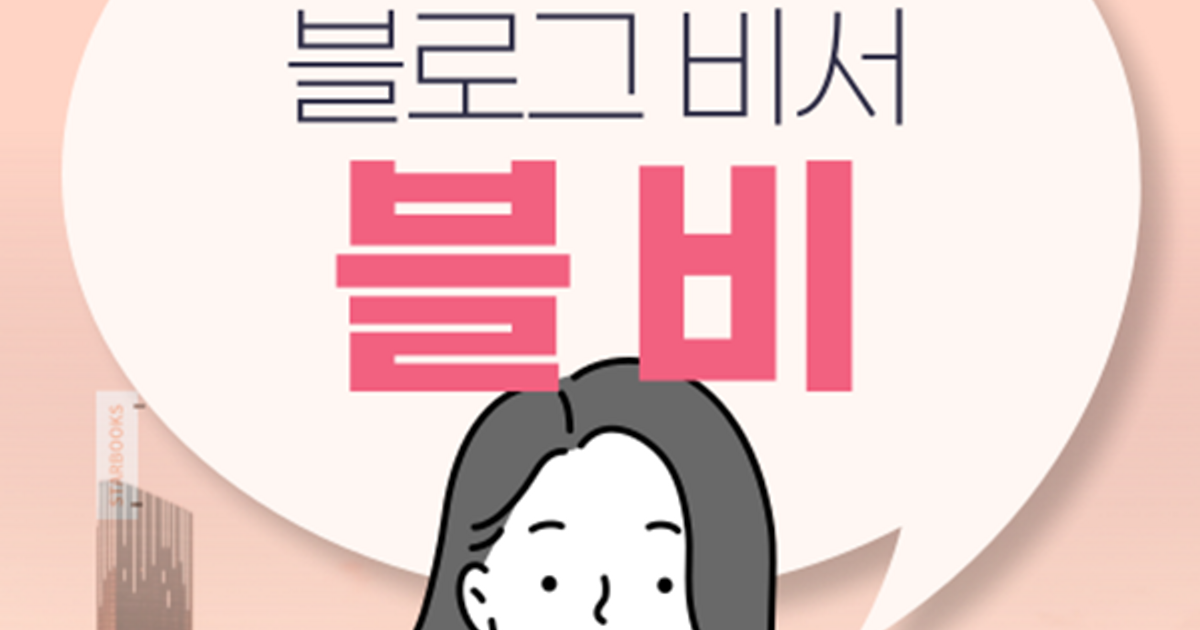 포트폴리오 블로그비서 블비 숨고 숨은고수