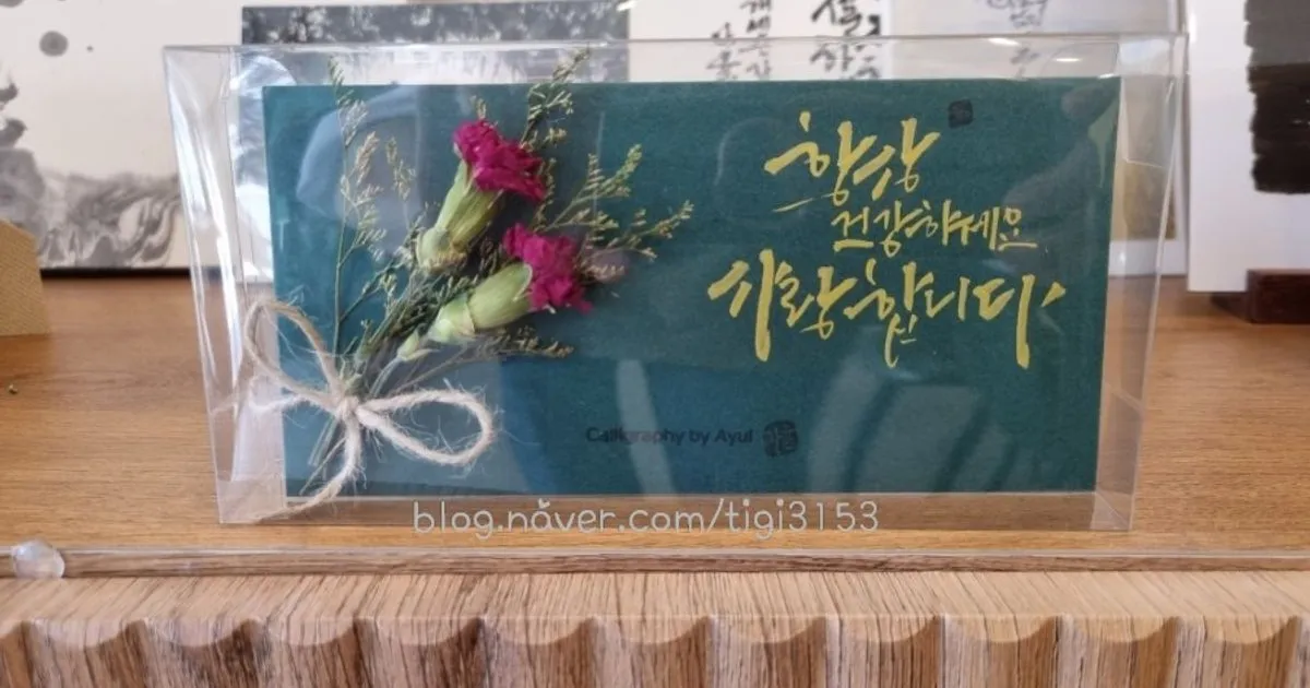 용돈봉투 율 캘리그라피 숨고 숨은고수