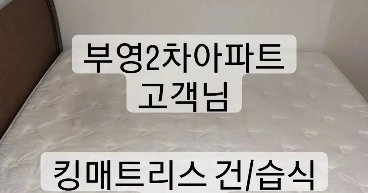 양산 물금읍 부영2차 아파트 고객님 하우스케어 숨고 숨은고수