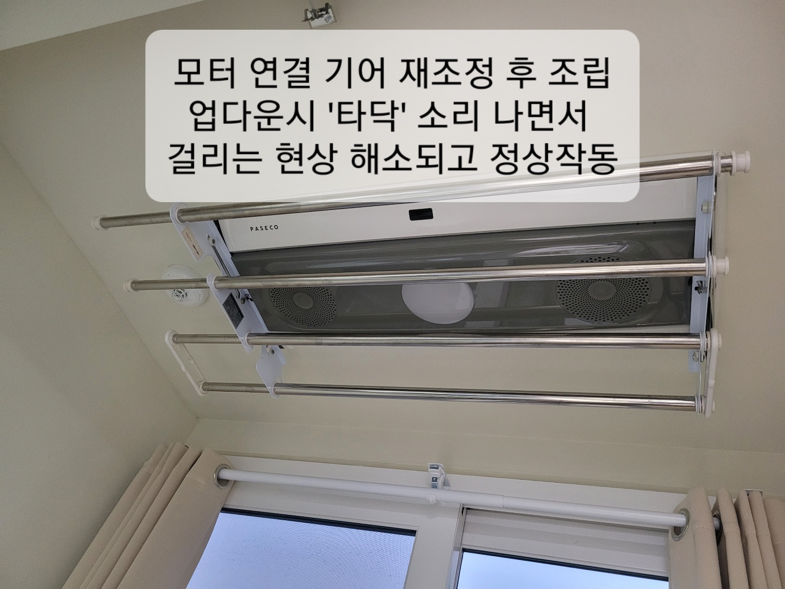 자동빨래건조대 수리 홍익융합로 숨고 숨은고수