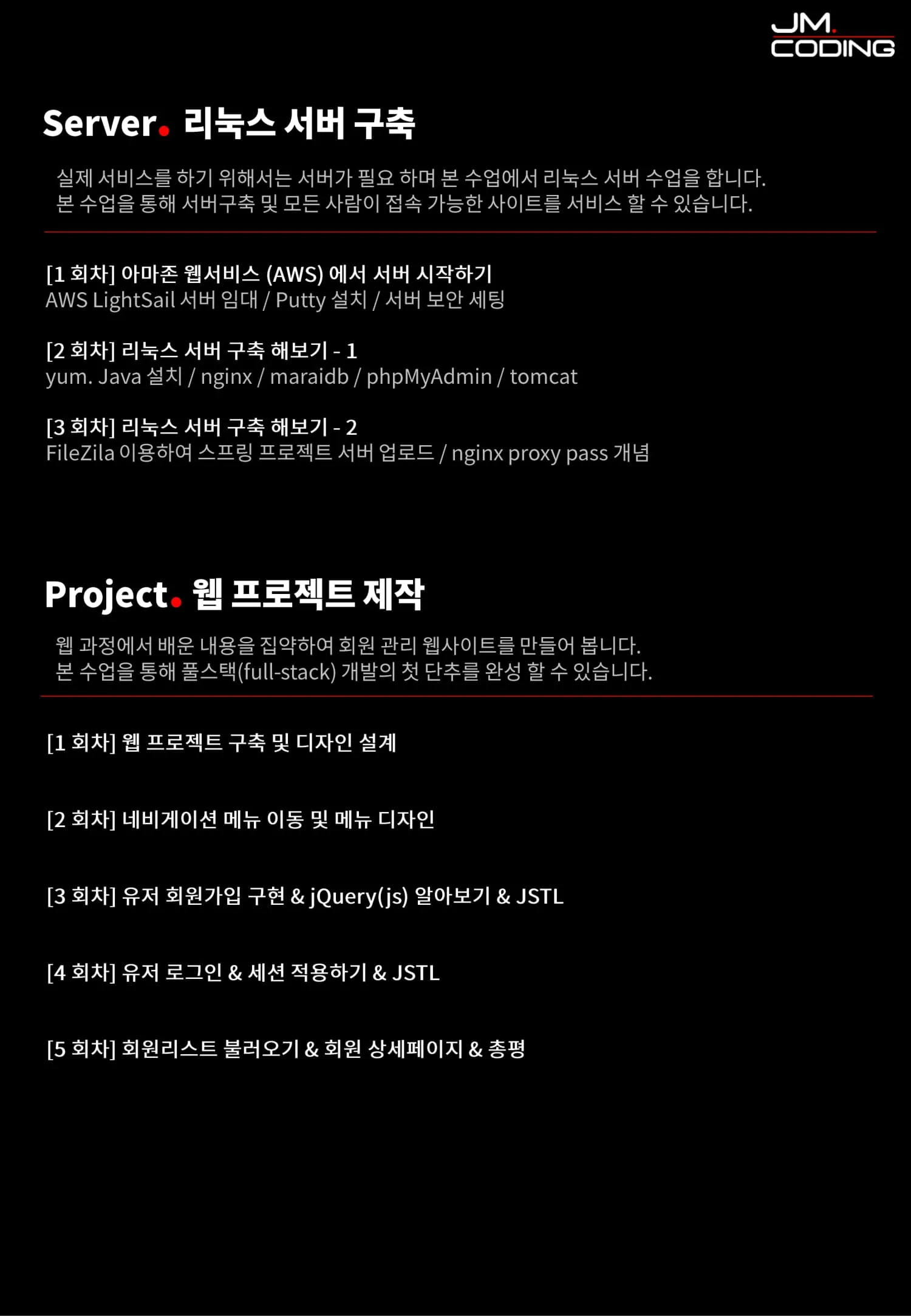 Jm Coding 서비스를 위한 풀스택 웹앱개발 강의 1위 Jm개발자 취업and창업 1인 개발자로 성공하기 숨고 숨은고수
