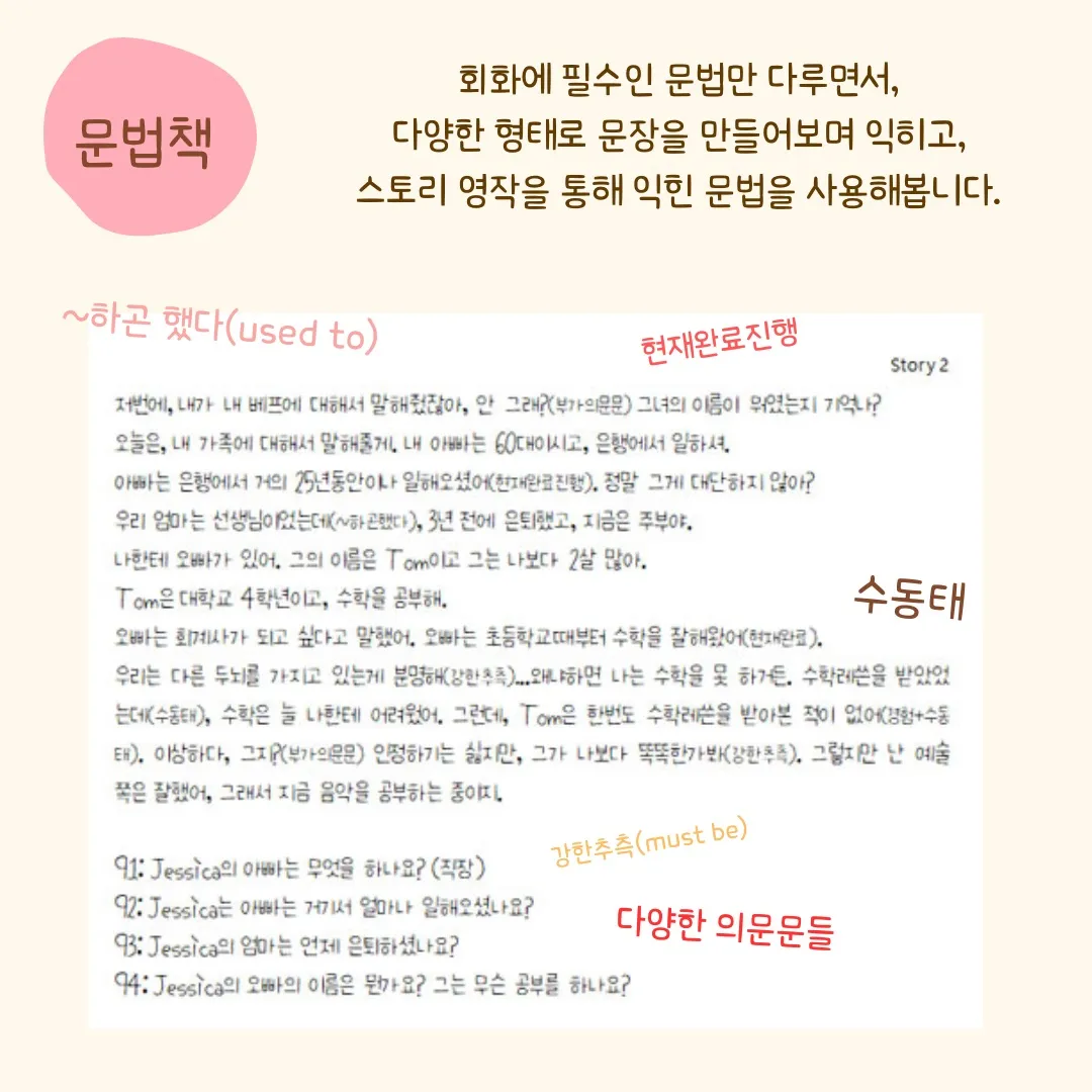 영어회화 수업 교재 해나쌤의 바나나스피킹 숨고 숨은고수