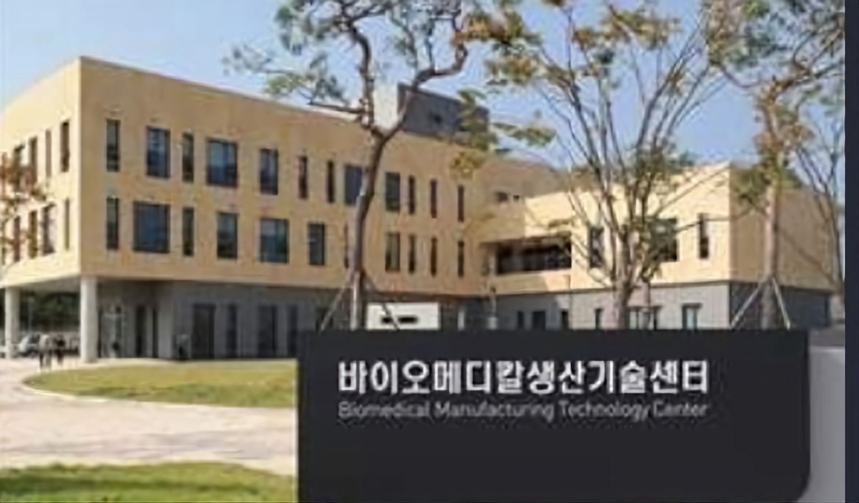바이오메티컬연구센터건립 최고 문서 최단기간 완성 숨고 숨은고수
