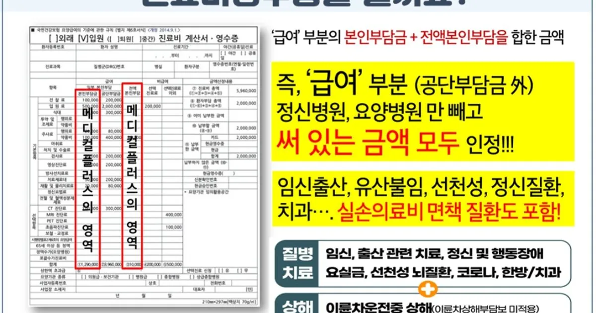 메디컬플러스 종합건강보험급여부분 매년 반환 보상전문플래너 엄충렬 숨고 숨은고수