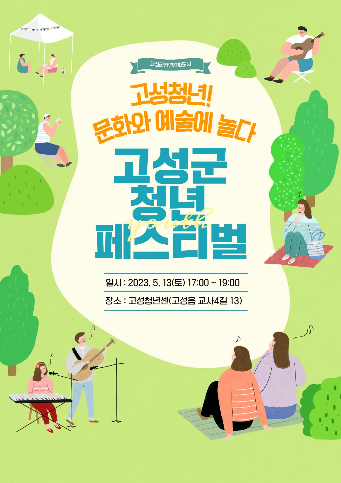 고성 청년 페스티벌 박예솔 숨고 숨은고수