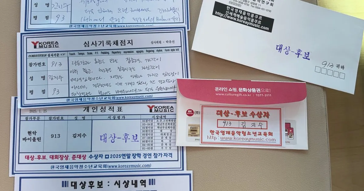 콩쿠르 전체대상 입상자 배출 이상원 숨고 숨은고수