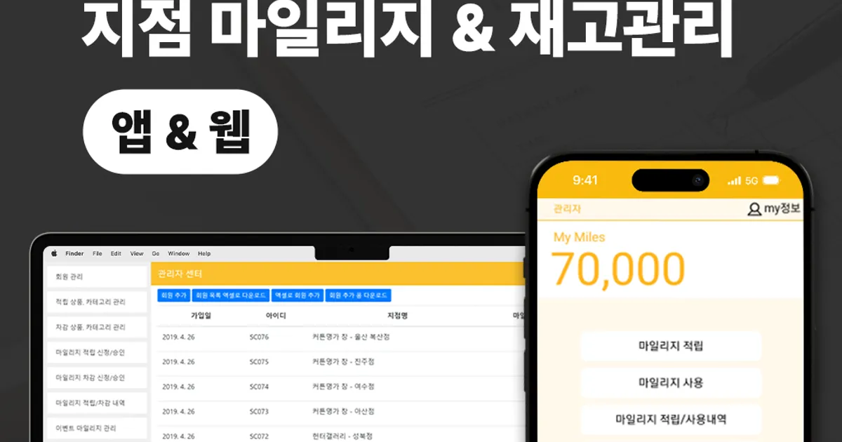 솜피 지점 마일리지 And 재고관리 주식회사 위어 숨고 숨은고수
