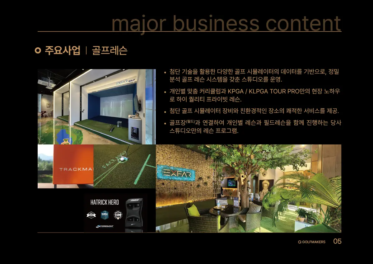 지골프메이커스 회사소개서 민미홍 숨고 숨은고수