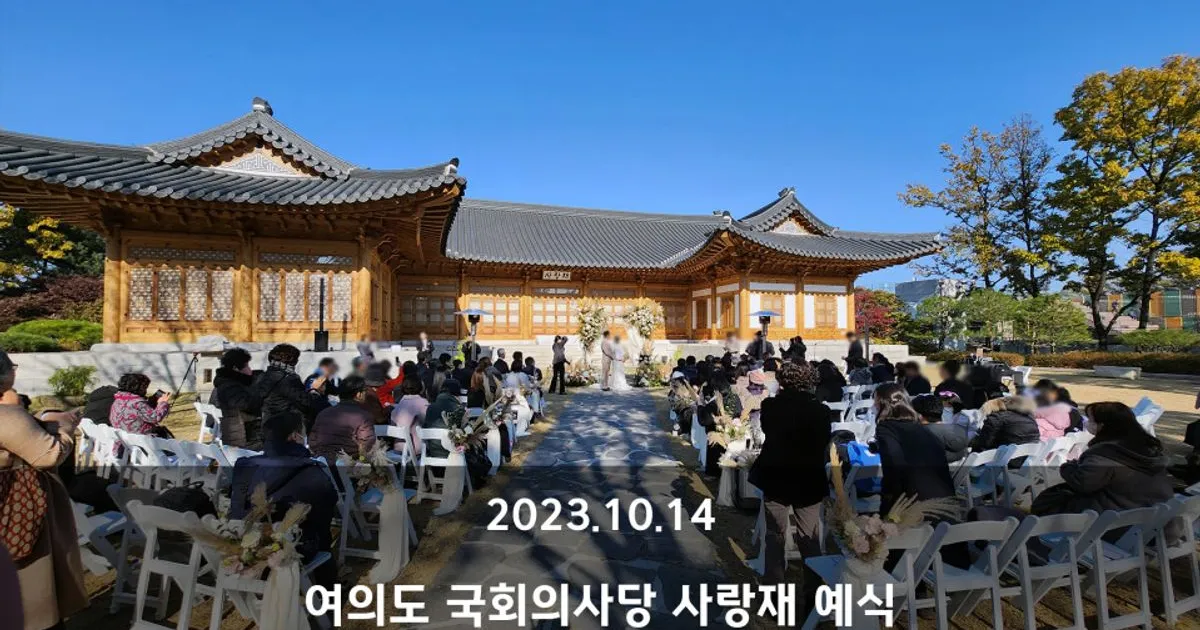 여의도 국회의사당 사랑재 야외 예식 사운드올데이 숨고 숨은고수