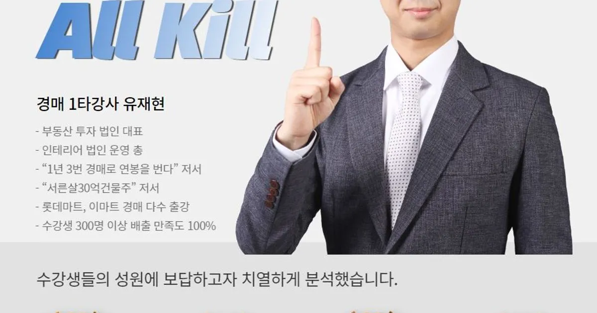 부동산경매 수업료보다 수익이 낮을 경우 100 환불 경매 유24 유재현 숨고 숨은고수