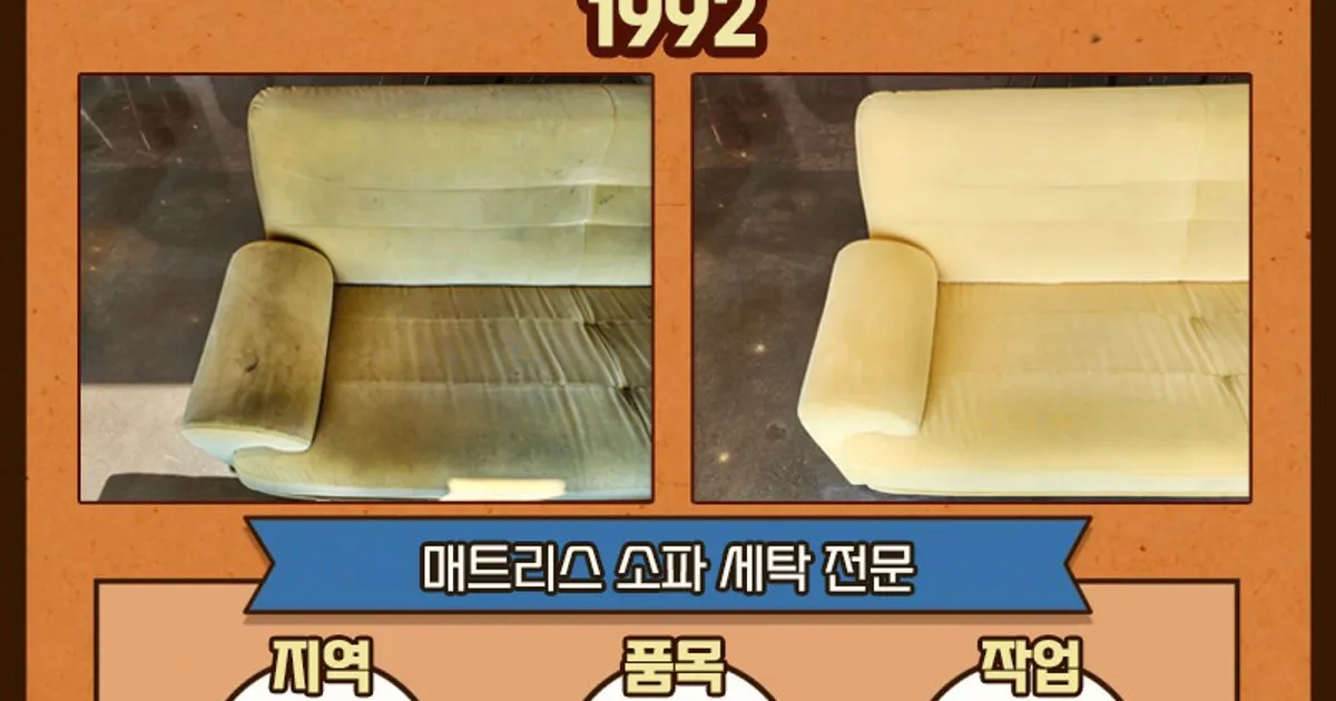 대구 3인소파 카페에서 포기했던 소파 완벽복원 청춘세탁1992⭐ 매트리스소파 세탁 전문 숨고 숨은고수