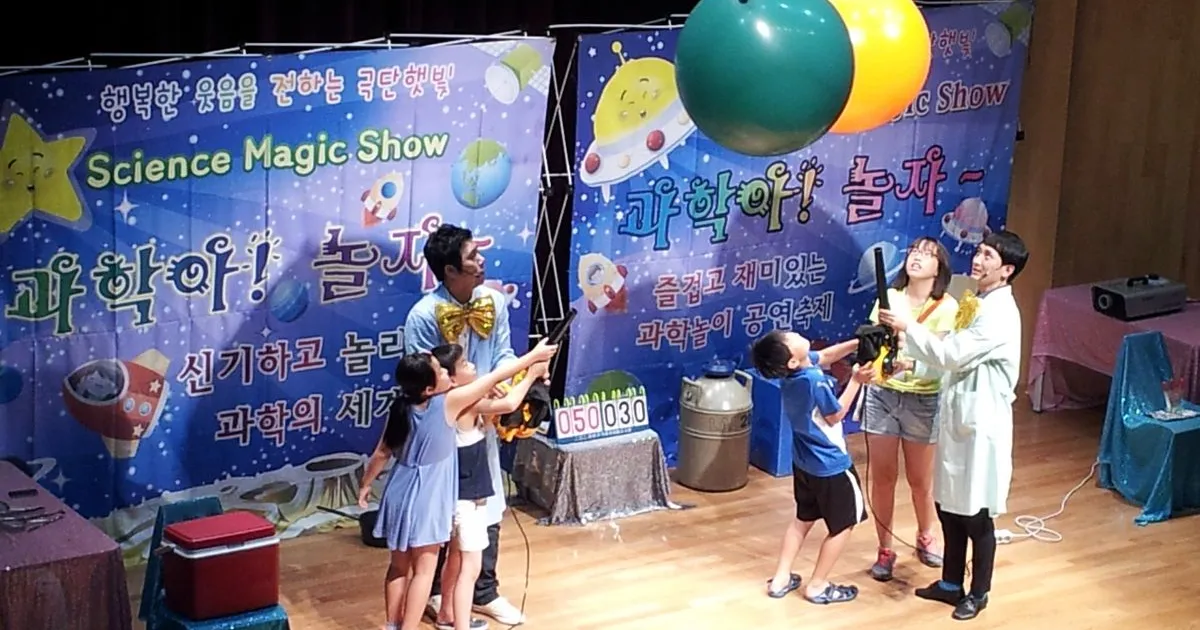 어린이박물관에서 진행한 사이언스매직쇼 과학체험과학마술쇼 극단햇빛 복화술 매직쇼 숨고 숨은고수