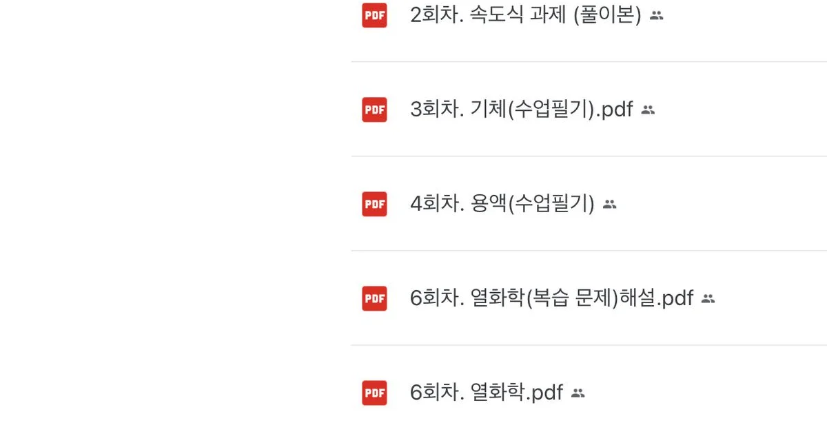 구글 공유폴더로 과제 수업필기 숙제 공유 메디컬편입 슈슈 숨고 숨은고수