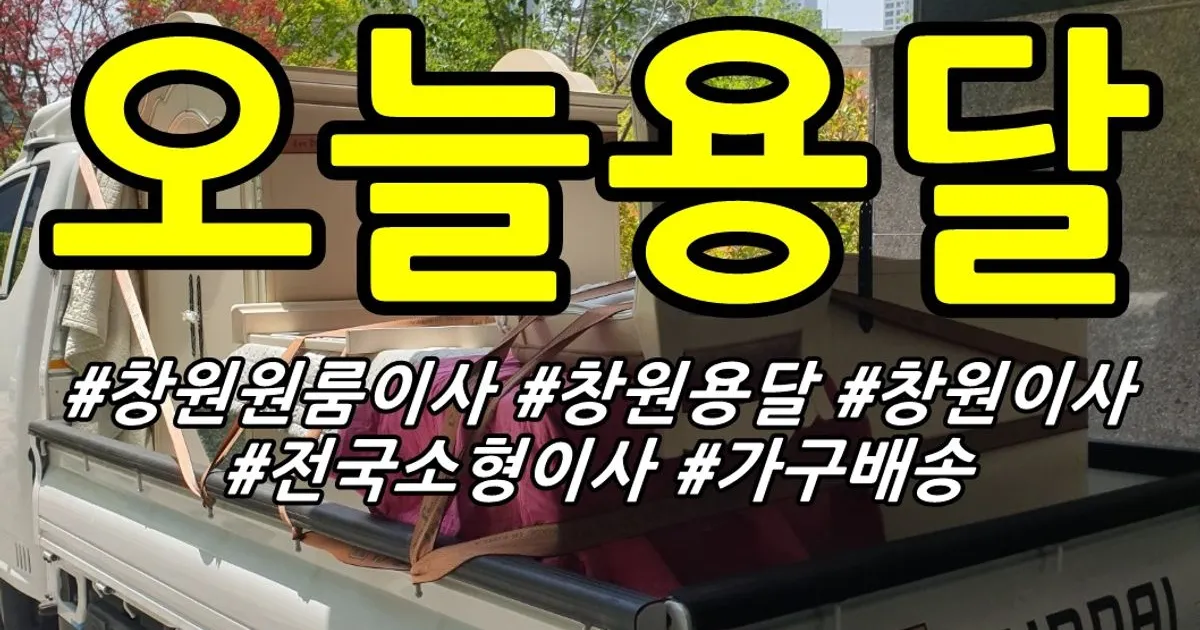드럼세탁기 오늘용달원룸이사 가구배송 숨고 숨은고수