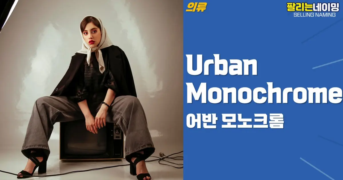 의류 네이밍 팔리는네이밍 숨고 숨은고수