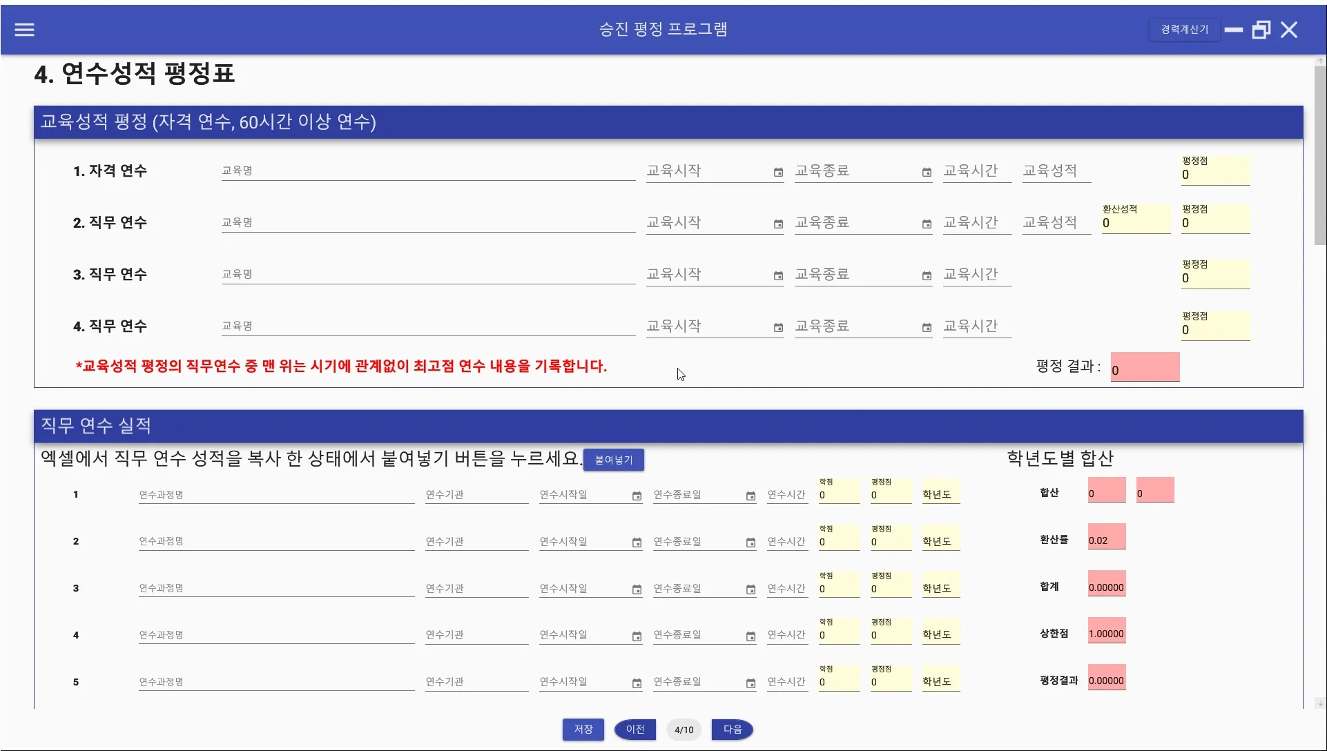 교육청 교사 승진평정 프로그램 개발 어나덜스 숨고 숨은고수