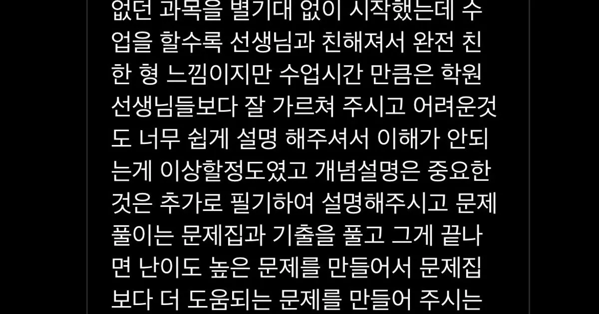 과외생 후기 최범준 숨고 숨은고수